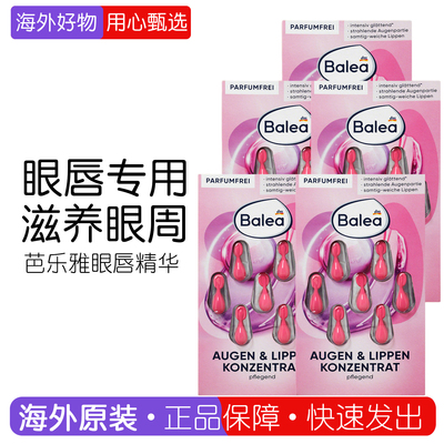 德国balea眼部精华紧致补水眼唇