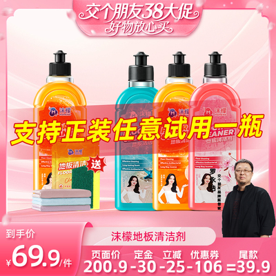 沫檬地板清洁剂强力去污杀菌除垢
