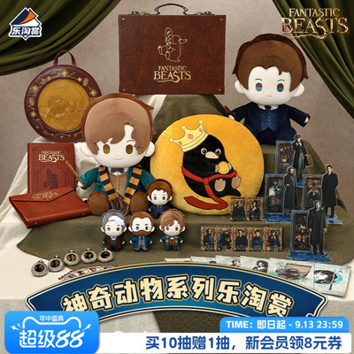 Suplay神奇动物系列乐淘赏