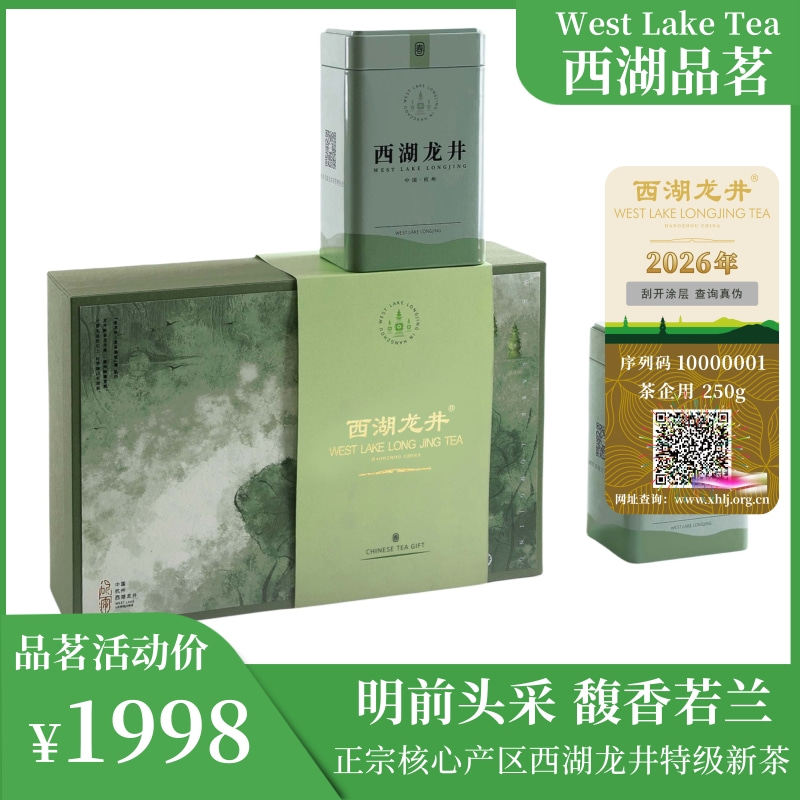 正宗西湖龙井特级明前杭州头采龙井茶兰花香型老茶树群体种型250g
