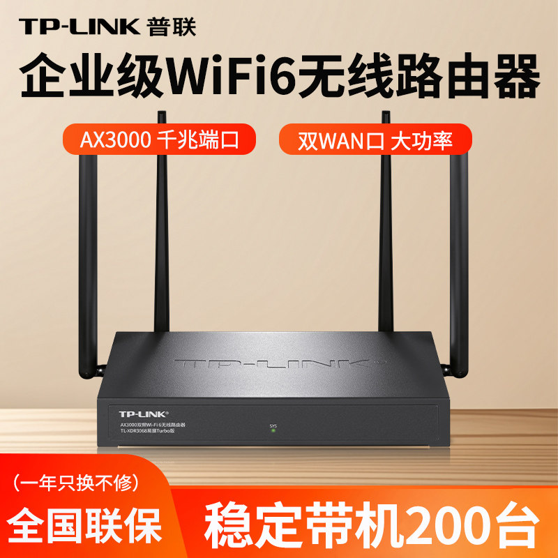 TP-LINK企业级无线路由器WiFi6高速大功率AX3000千兆端口双WAN口办公商用酒店餐厅