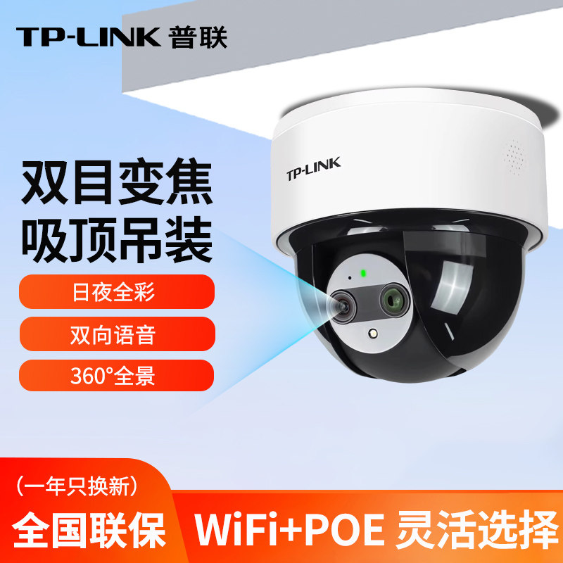 TP-LINK无线摄像头家用手机远程360度无死角监控器双目变焦全彩