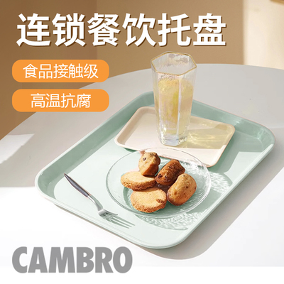 CAMBRO食品级商用家用托盘餐盘