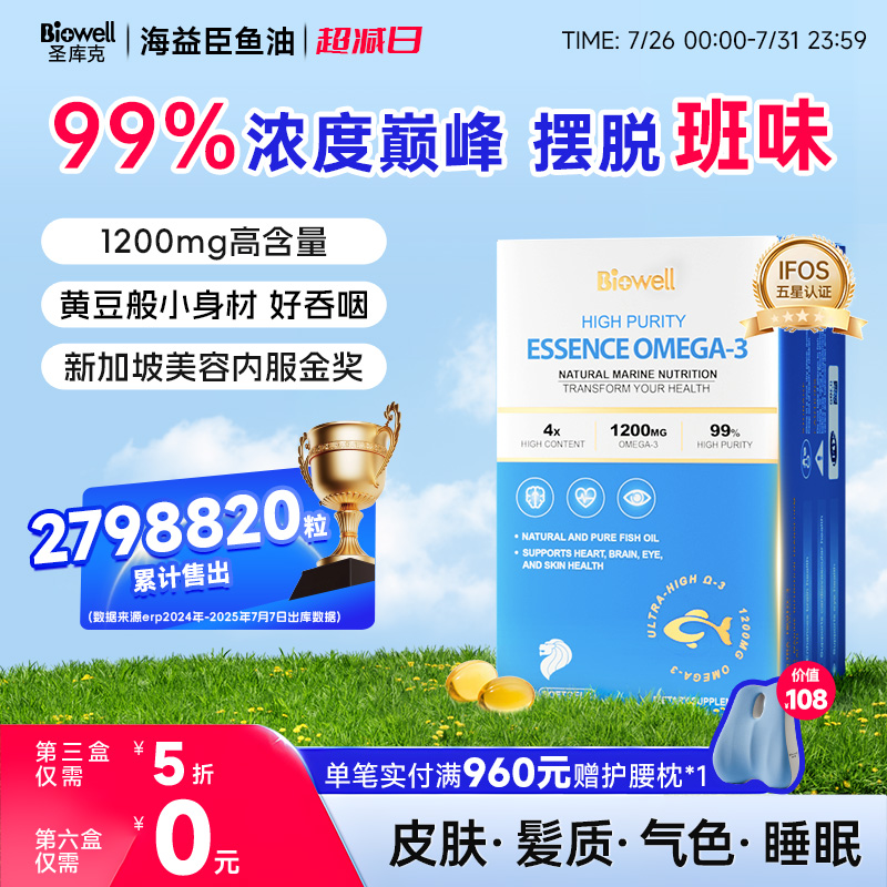 4大升级]Biowell海益臣深海鱼油99%高浓度omega3女生成人熬夜皮肤_虎窝淘