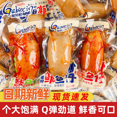 加贝鲜带籽鱿鱼仔香辣烧烤味