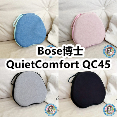适用于Bose QuietComfort QC45 头戴式耳机包EVA纯色保护盒收纳包