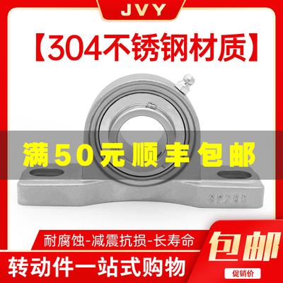 304不锈钢带座轴承SUCP204205