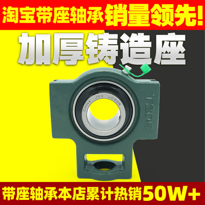 质保三年！带座轴承UCT210T211