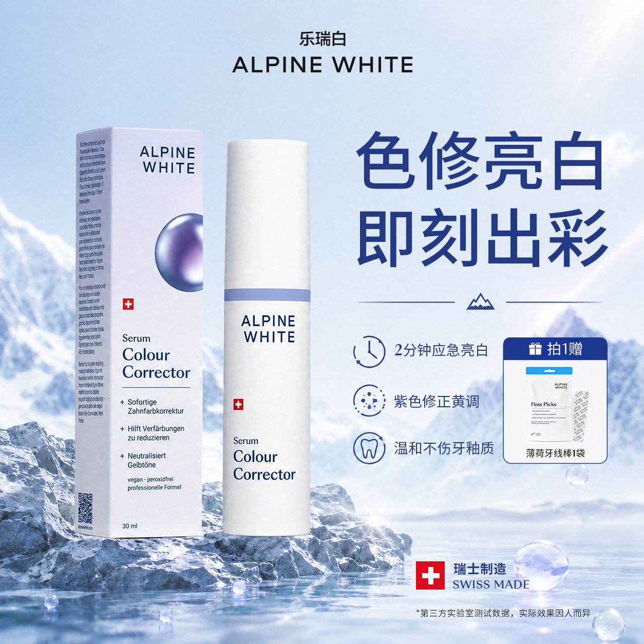 乐瑞白牙齿素颜霜按压式牙膏美牙色修精华急救小紫瓶【部分临期】