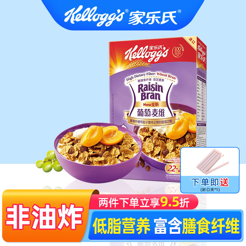 家乐氏葡萄麦维285g早餐食品即食膳食纤维燕麦麸皮牛奶冲饮麦片