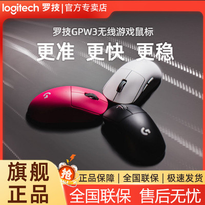 罗技GPW3无线游戏鼠标