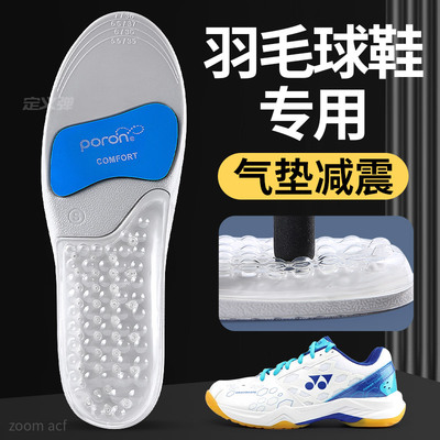 适用于尤尼克斯羽毛球鞋垫YONEX