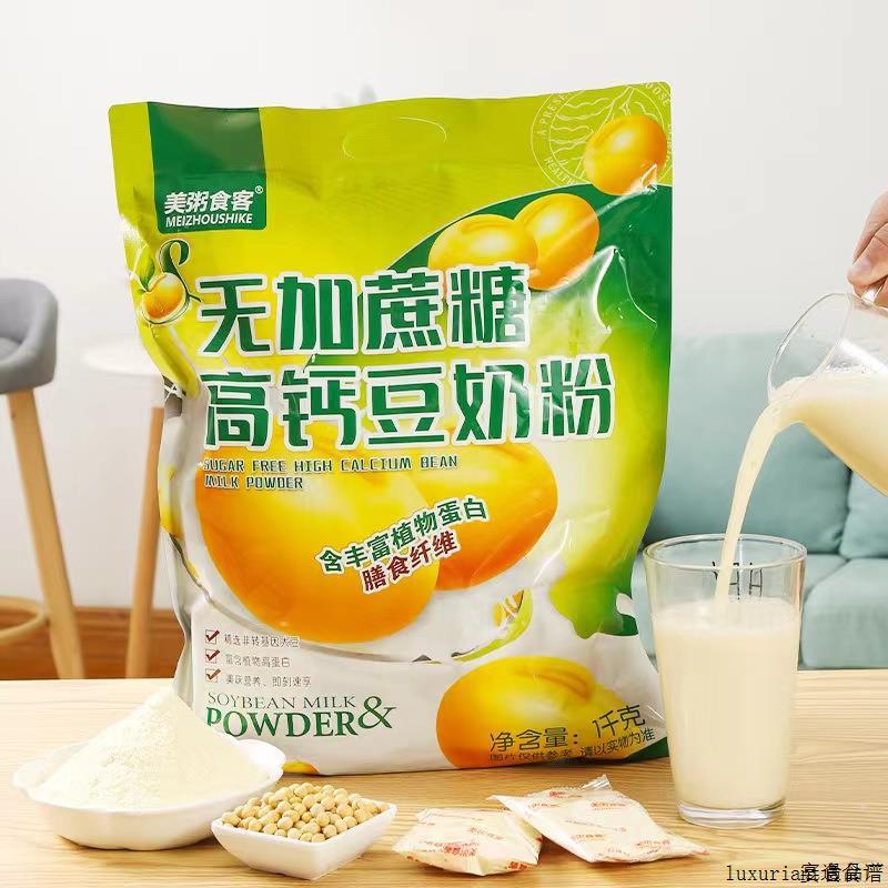 无蔗糖高钙豆奶粉糖尿病人喝的专用零食品血糖高老人孕妇糖友速食