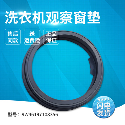 适用洗衣机观察窗垫密封圈