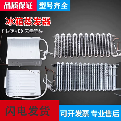 适用于冰箱翅片蒸发器