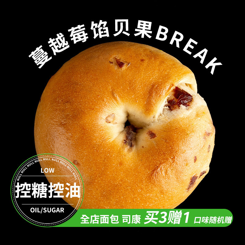 盒子实验室蔓越莓贝果面包代餐健身下午茶点心欧式软包蔓越莓面包