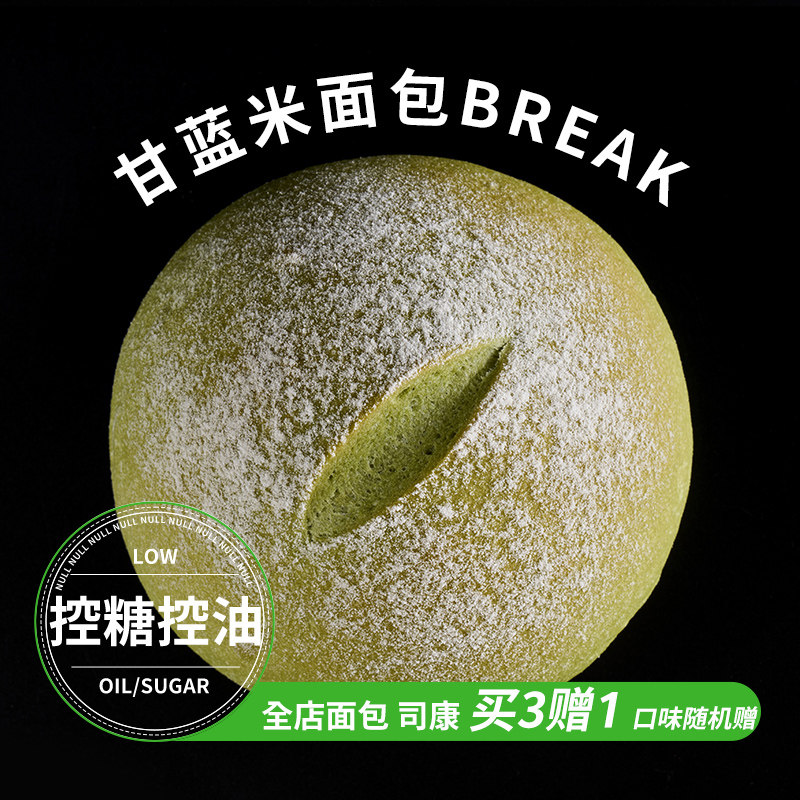 盒子实验室甘蓝米面包代餐健身饱腹食品点心糕点下午茶欧式早餐