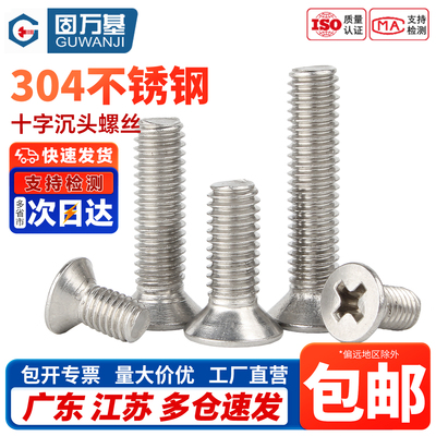 【免费开专票】十字沉头平头螺丝