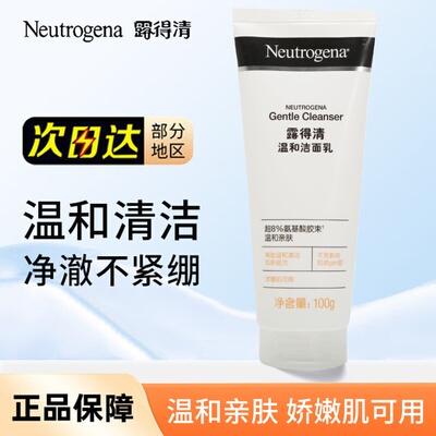 露得清深层清洁氨基酸洗面奶