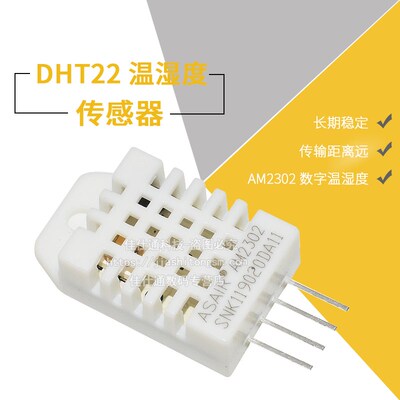 DHT22数字温湿度传感器AM2302温湿度取代SHT11 SHT15 送例程