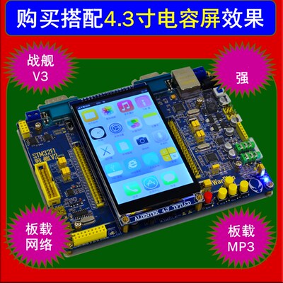 正点原子新战舰V3 STM32F103ZET6开发板 强ARM7 51 AVR单片机