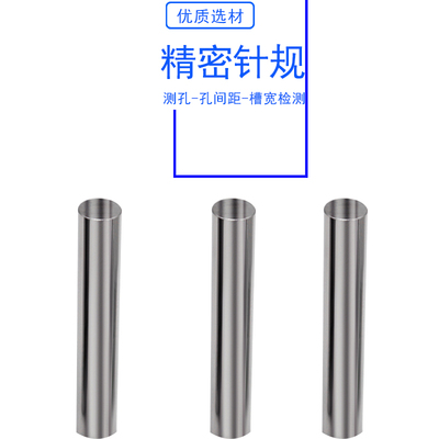 精密针规销式塞规5.11/5.12/5.13/5.14/5.15/5.16/5.17/5.18/5.19