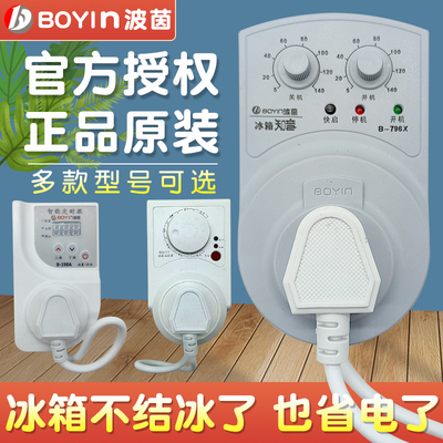 冰箱温控器温度控制通用冰箱知音