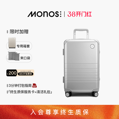 Monos摩纳世铝框金属色行李箱
