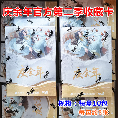 庆余年2收藏卡片余年有幸HitCard