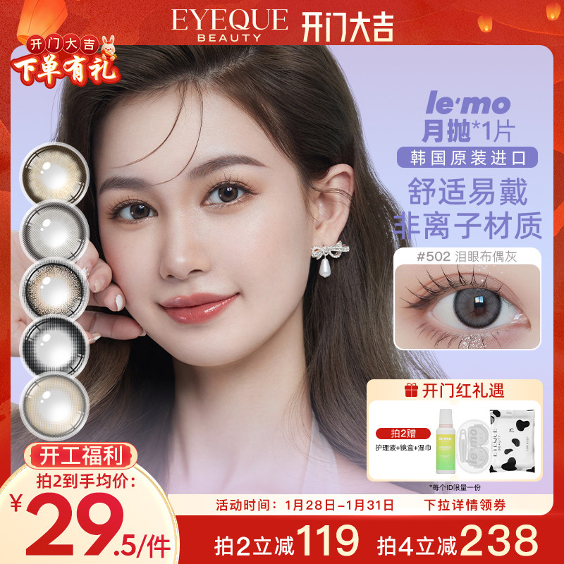 [蜜蜂惊喜社lemo王柠萌同款美瞳]-收藏加购再下单，送运费险+优先发货-轻舟网
