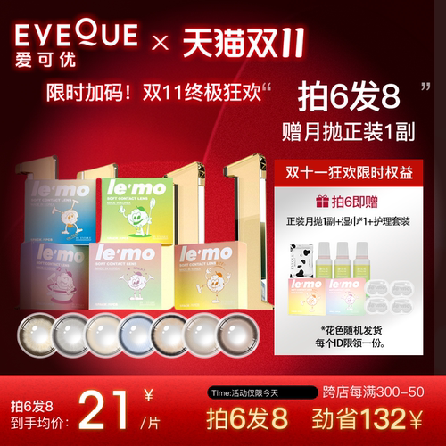 限时加码）EYEQUE：收藏加购再下单，送运费险+优先发货】图文介绍、现价与购买-轻舟网