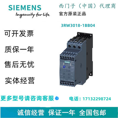 西门子3RW3018-1BB04 SIRIUS 软起动器 S00 17.6 A