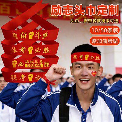 高考百日誓师活动学生宣