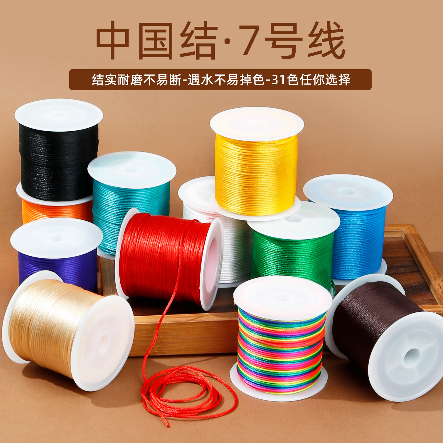 中国结7号线多彩编绳线手绳DIY饰品制作绳结实耐磨不易断1.5编绳