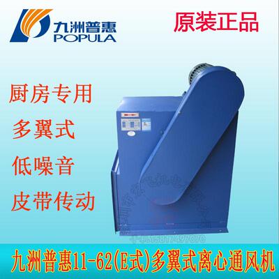 新款11-62E式多翼式离心