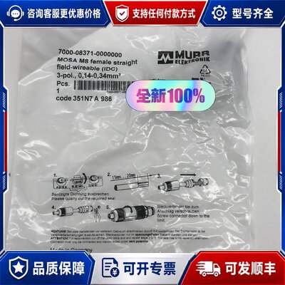 议价德国穆尔MURR 接头7000-08371-0000000可维修