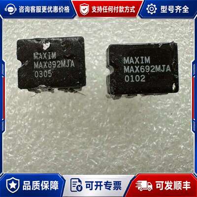 议价MAX692MJA可维修