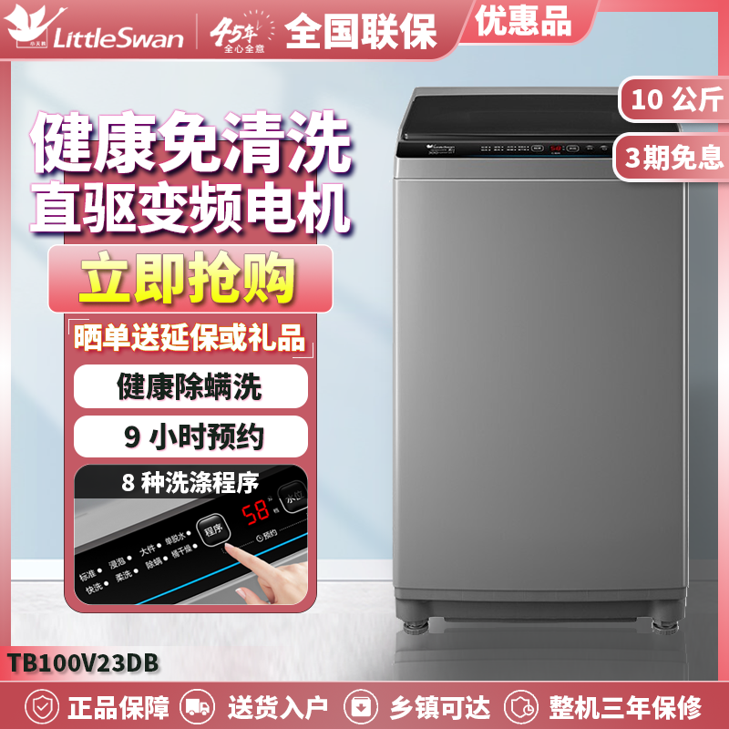 Littleswan/小天鹅 TB100V23DB直驱变频10公斤大容量洗衣机波轮全_虎窝淘