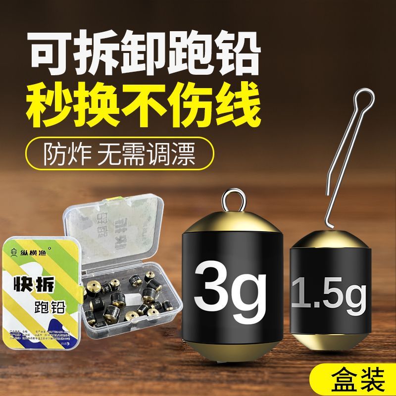 快拆跑铅坠可拆卸滑铅抗走水活动铅坠铅皮防走水快速快拆滑动跑铅