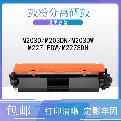 适用hp惠普203粉盒硒鼓易加粉