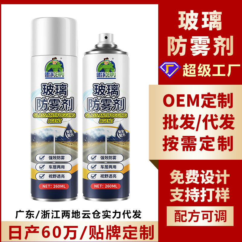 新款 汽车防镀膜前挡风玻璃防雾喷剂车窗后视镜防雨除雾剂