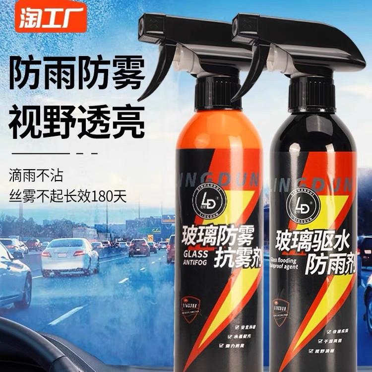 新款 汽车防剂家用镜子剂车用防雨剂前挡玻璃防雾