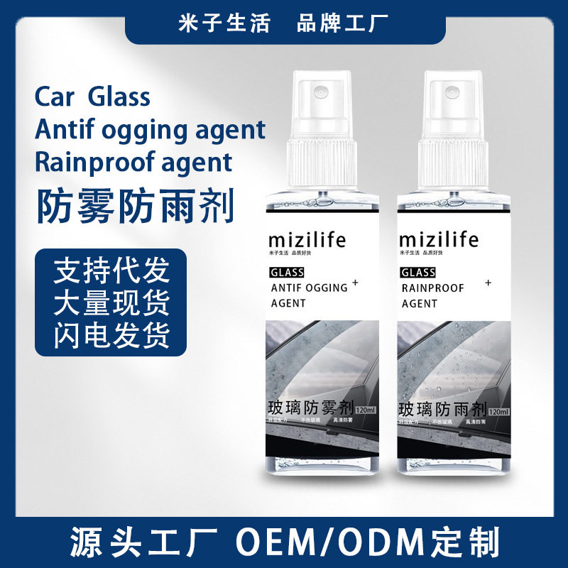新款mizilife米子生活汽车防雾剂前挡风玻璃后视镜除雾驱水防雨剂
