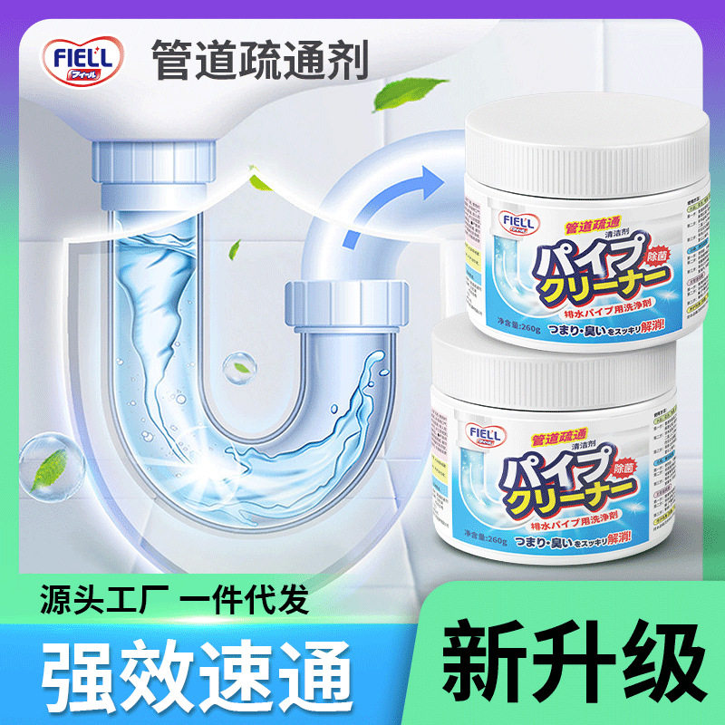 Fiell管道疏通剂强力下水道堵塞溶解厨房水管马桶卫生间地漏除臭