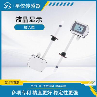 星仪CWS20插入型气体温度湿度传感变送器高精温湿集成芯片带显示