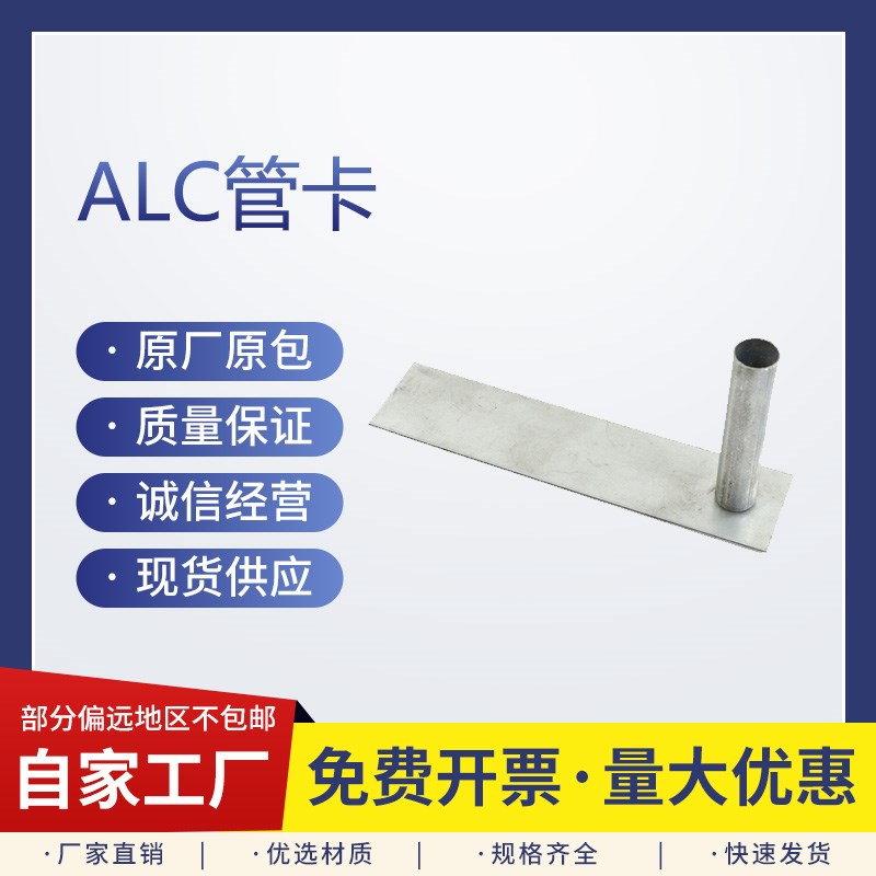alc管卡轻质隔墙板安装辅材配件隔墙板管卡 1.2 1.5 2.0 3.0管卡