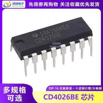 全新原装正品 CD4026 CD4026BE DIP-16 十进制计数/分频器 进口