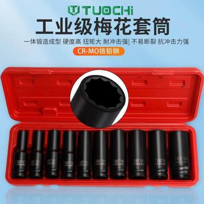 10件梅花加长套筒1/2重型风炮气动12角头子大飞套头扳手套装工具