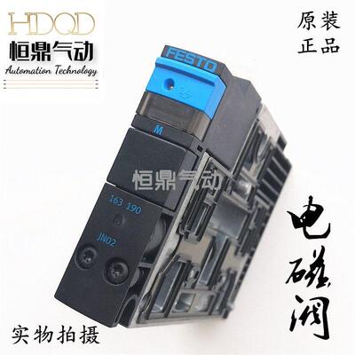 电磁阀 CPV18-M1H-5LS-1/4 163190 全新阀片现货