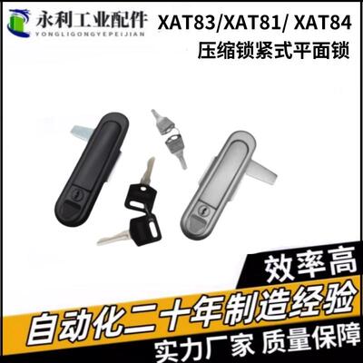 XAT83/XAT81-A110/A82/A138 压缩锁紧式平面锁 XAT84-A82